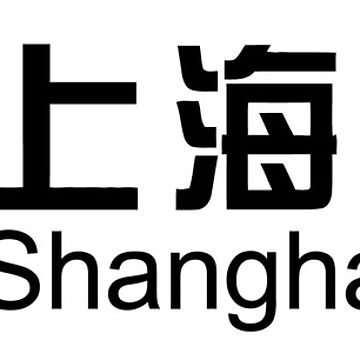 "Shanghai Metro Logo" Sticker for Sale by stxal | Redbubble