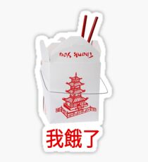 Chinese: Stickers | Redbubble